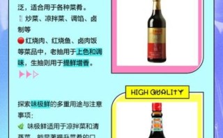 味极鲜酱油和生抽区别_味极鲜酱油怎么用