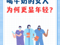 女人每天喝牛奶好吗_长期喝牛奶的女人身体变化