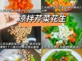 芹菜炝花生米怎么做_芹菜炝花生米热量高吗