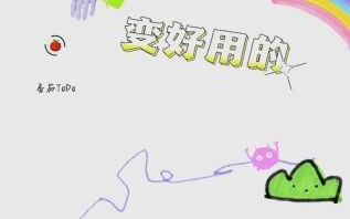 番茄todo怎么用_番茄todo使用方法