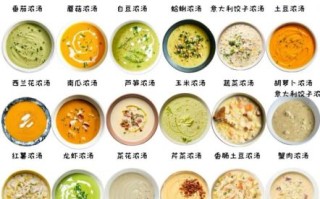 西餐汤的做法_西餐汤怎么做才浓郁