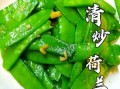 荷兰豆和什么菜搭配炒最佳_荷兰豆炒什么好吃