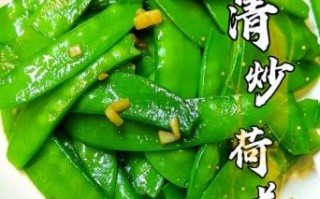 荷兰豆和什么菜搭配炒最佳_荷兰豆炒什么好吃