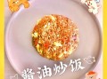 酱油炒饭怎么做_酱油炒饭做法步骤