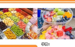 学水果捞的学费多少钱_水果捞培训费用明细