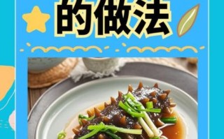 红烧海参怎么做_海参怎么发才软烂不腥