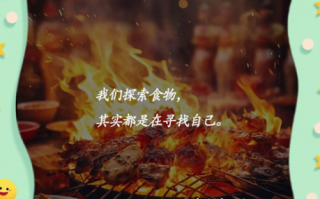 美食纪录片文案怎么写_如何写出爆款美食纪录片文案