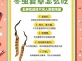 虫草怎么吃最好_虫草最简单的吃法