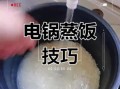 懒人米饭怎么做_电饭煲一键搞定