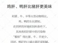 鸡肝和鸭肝哪个营养高_鸡肝鸭肝的功效与作用