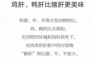 鸡肝和鸭肝哪个营养高_鸡肝鸭肝的功效与作用