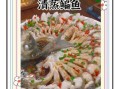 清蒸鮰鱼怎么做_清蒸鮰鱼需要蒸多久