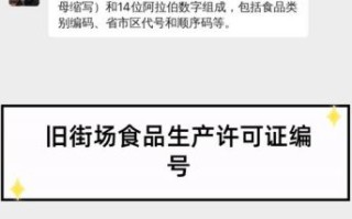 如何查询食品生产许可证编号_食品生产许可证编号查询方法