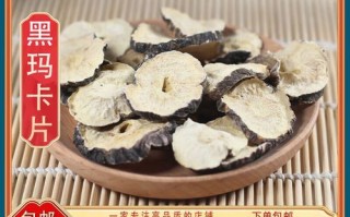 黑玛卡泡水喝的功效_黑玛卡泡水怎么喝最有效