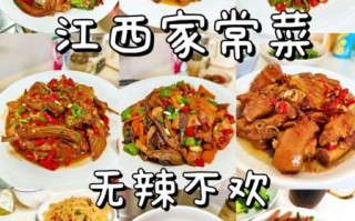 江西家常菜有哪些_江西菜谱大全做法