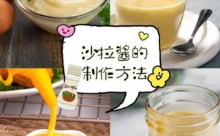沙拉酱的做法_自制沙拉酱能保存多久