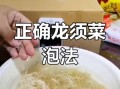 龙须菜凉拌要焯水吗_龙须菜焯水几分钟