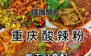 重庆手工酸辣粉怎么做_正宗酸辣粉配方