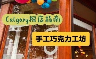 手工巧克力店加盟多少钱_如何选址