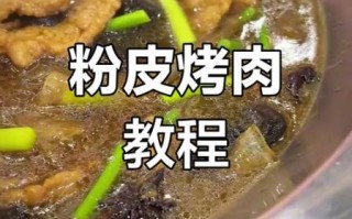 邯郸粉皮靠肉怎么做_正宗做法窍门