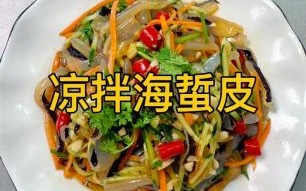 海蜇皮怎么炒好吃_海蜇皮炒多久才脆