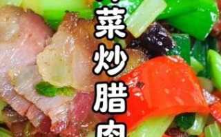 西芹炒腊肉怎么做_西芹炒腊肉用焯水吗