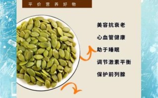 南瓜子有什么作用和功效_南瓜子一天吃多少粒最好