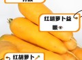 红萝卜和胡萝卜的区别_哪个营养价值更高