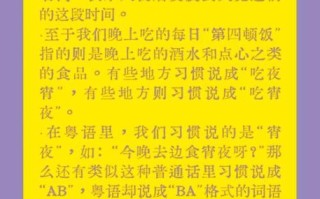 夜宵和宵夜有什么区别_哪个才是正确说法