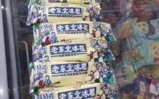 老冰棍批发价格是多少_老冰棍批发多少钱一箱