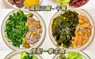中餐吃什么有营养又减肥_如何搭配三餐