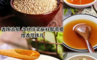 麻油和香油有什么区别_哪个更适合凉拌菜