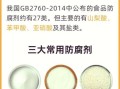 食品防腐剂对人体有害吗_如何科学选择无防腐剂食品