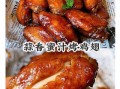 蜜汁烤翅腌制配方_烤翅怎么腌制才入味