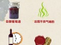 自制葡萄酒注意事项_如何避免失败
