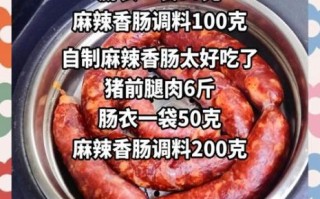 红肠怎么做好吃_家庭自制红肠配方