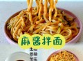 豆瓣酱怎么做面条_豆瓣酱拌面好吃吗
