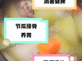 节瓜的功效与作用_节瓜怎么吃最营养