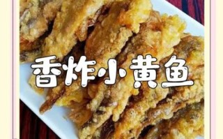 小炸鱼怎么做酥脆好吃_小炸鱼酥脆不腥的秘诀