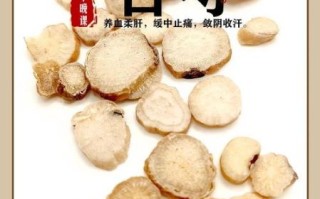 白芍的功效与作用及副作用_白芍泡水喝的禁忌