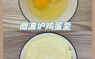 微波炉炖蛋怎么做_微波炉炖蛋要几分钟