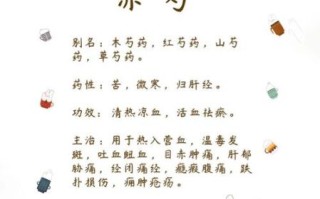 赤芍的功效与作用_赤芍的禁忌有哪些