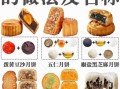 中秋节吃什么传统美食_月饼做法与寓意