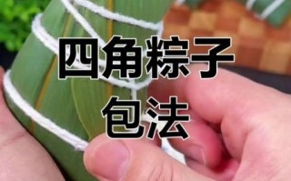 四角粽怎么包_四角粽包法视频教程窍门