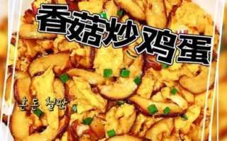 香菇炒什么最好吃_香菇炒肉还是炒蛋更香