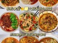 面条怎么做好吃_家常面条制作配方大全