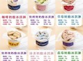 冰激凌配方比例_冰激凌原料有哪些
