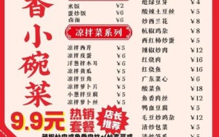 小碗菜价目表多少钱_小碗菜价目表在哪里看