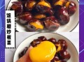 糖炒板栗家庭做法电饭锅_电饭锅糖炒板栗怎么做