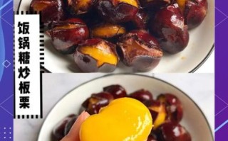 糖炒板栗家庭做法电饭锅_电饭锅糖炒板栗怎么做